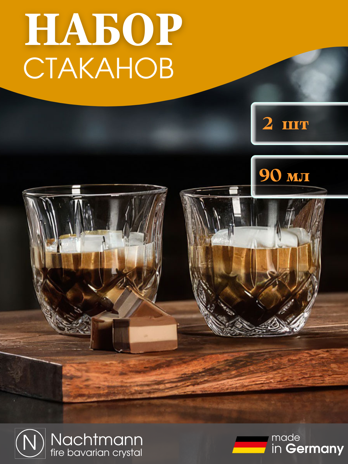 Набор хрустальных чашек для эспрессо Nachtmann, 90 мл, 2 шт.
