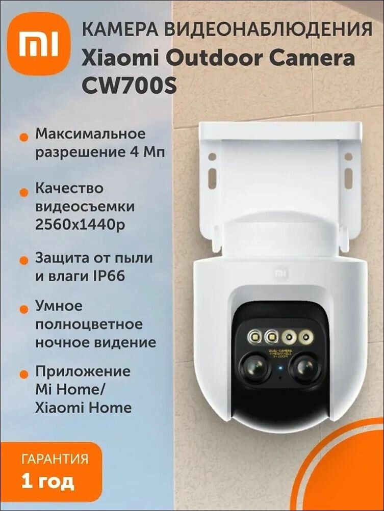Уличная камера CW700S с датчиком движения и оповещением по SMS
