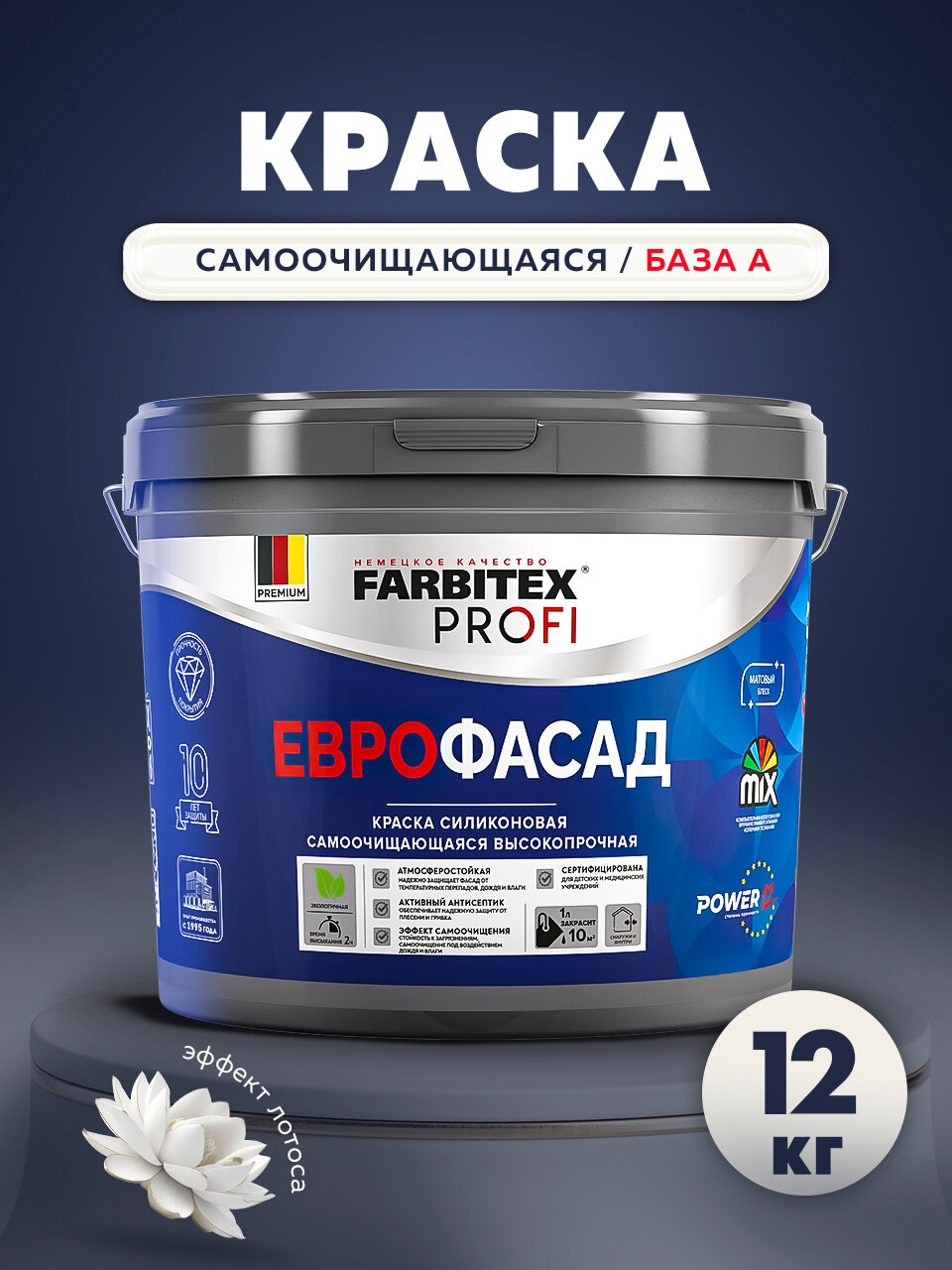 Краска фасадная силиконовая самоочищающаяся высокопрочная база А EuroFacade FARBITEX PROFI Цвет: Белый, Фасовка 12 кг