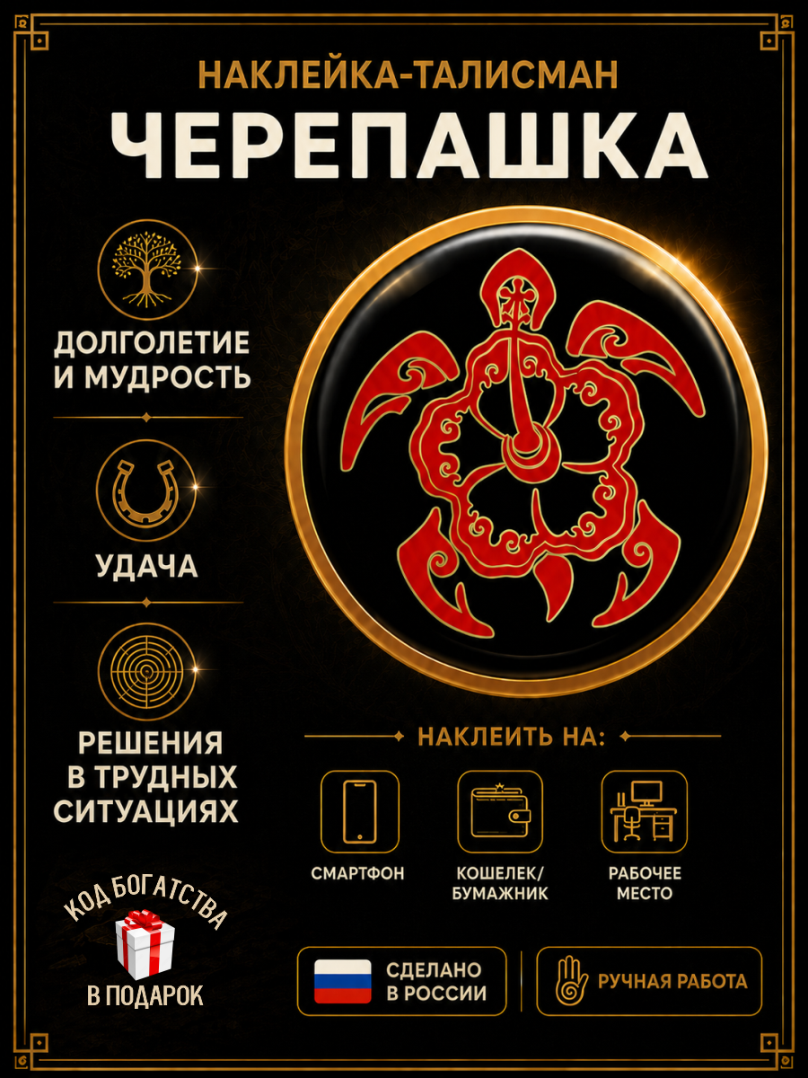 Талисман на здоровье и долголетие Черепашка, амулет на успех, ручная работа