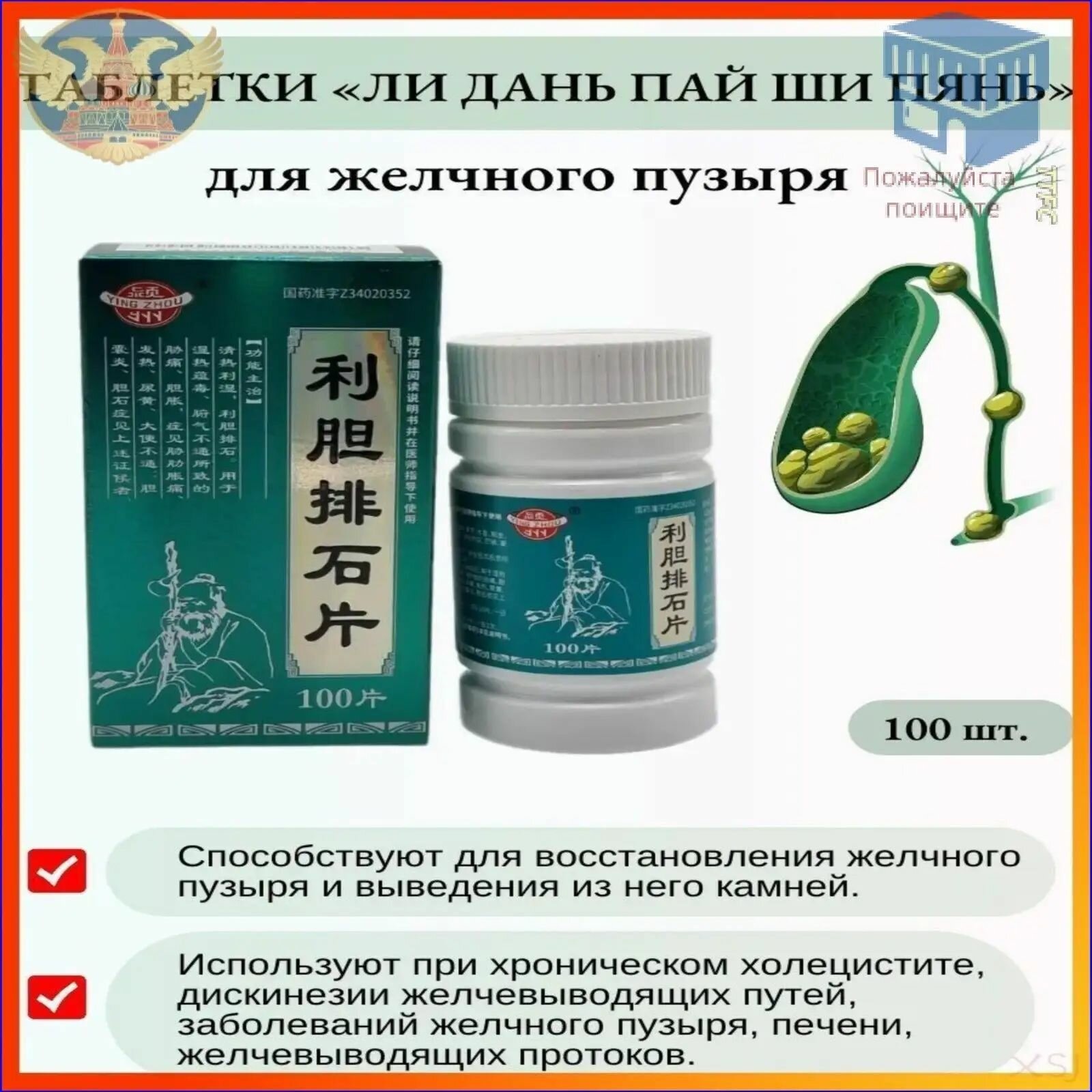Капсулы желчегонные "Лидань Пайши" (Lidan Paishi Pian).