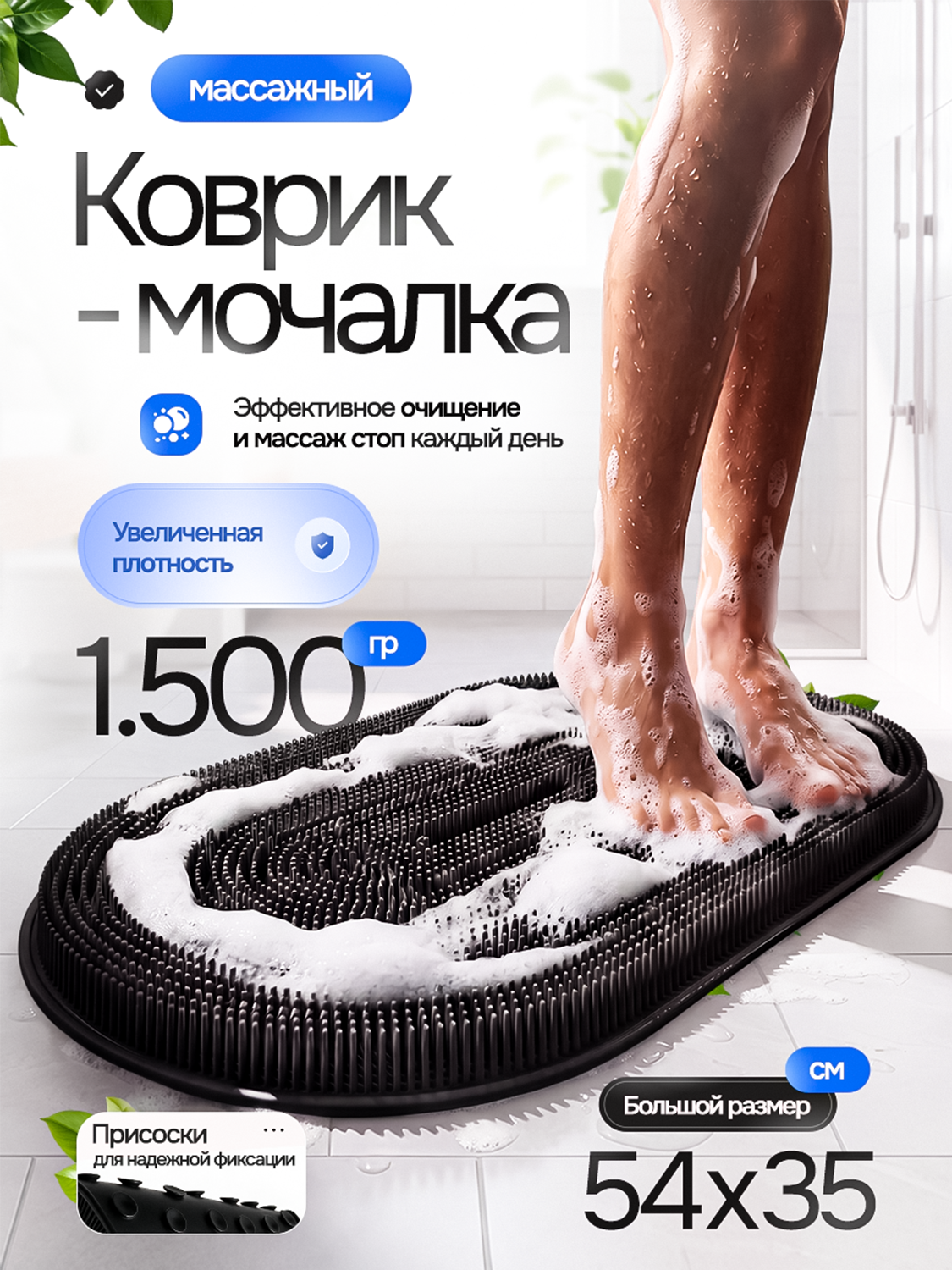 Мочалка массажный коврик для мытья ног и спины, большой черный