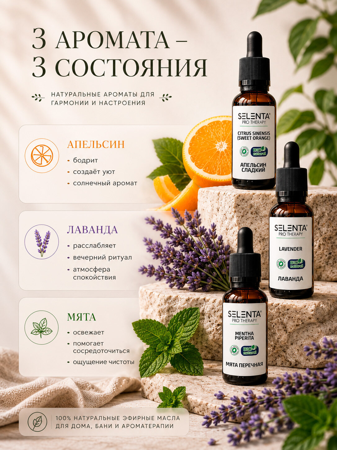 Selenta / Набор эфирных масел №13 / 3 шт. по 30мл. / подарочный набор — фото 1