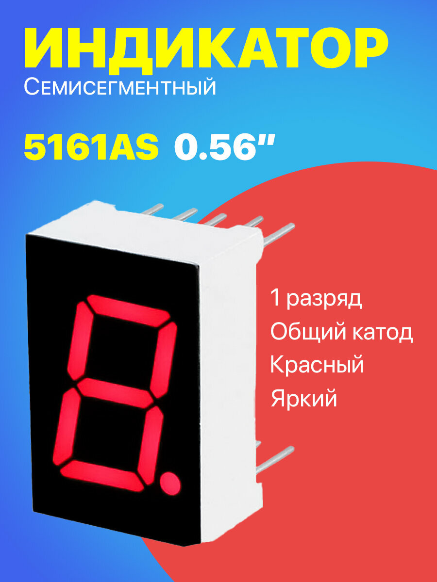 Семисегментный индикатор с общим катодом 5161A5 цифровой светодиодный дисплей GSMIN DI07 для Arduino (Красный)