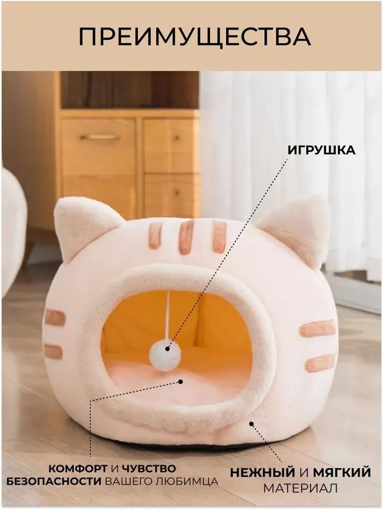 Домик для кошек и маленьких собак мягкий уютный лежанка‑пещера с игрушкой‑дразнилкой, размер L — фото 1