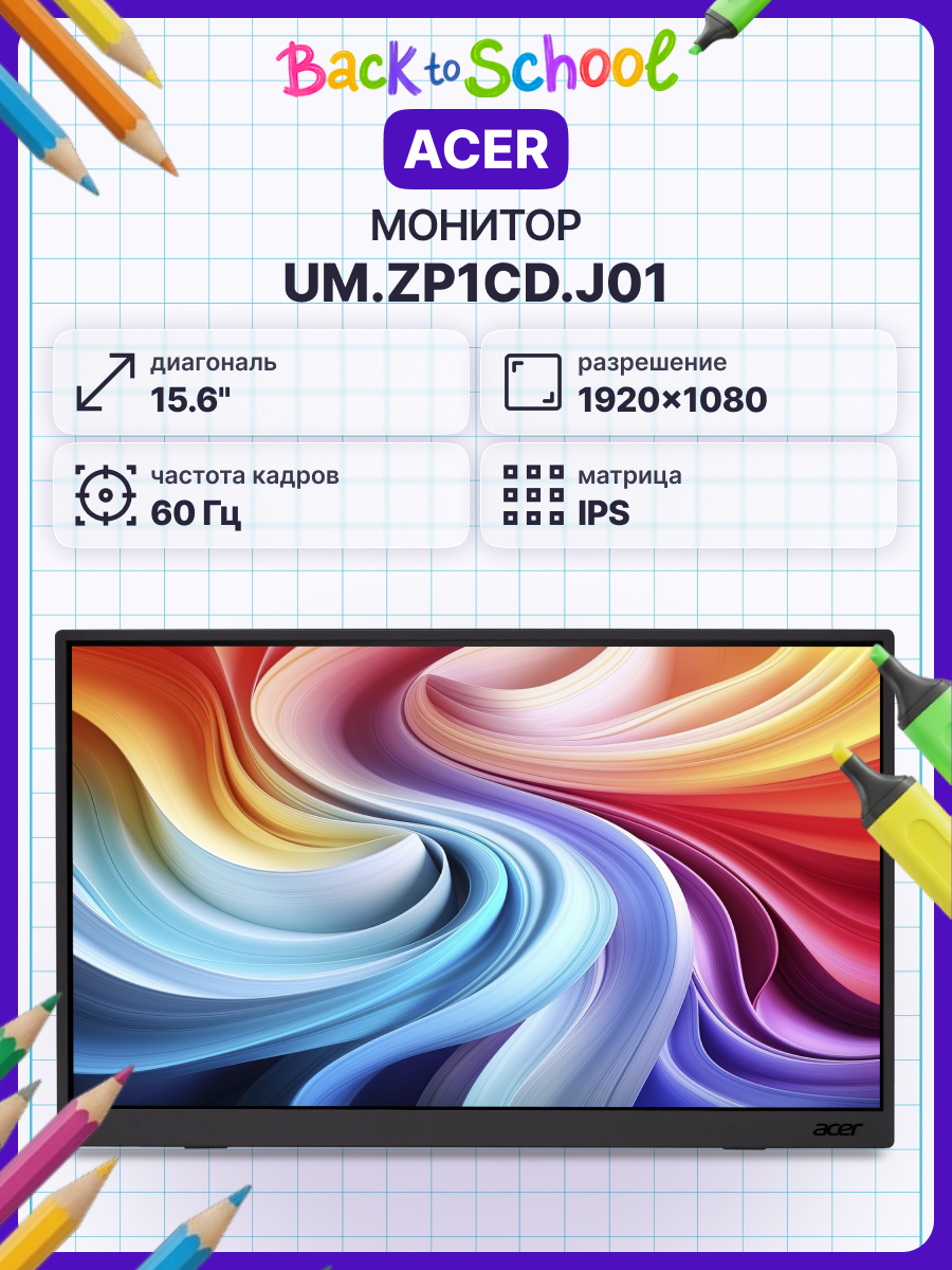 Монитор ACER PM161QJbmiuux 15.6" (UM. ZP1CD. J01)
