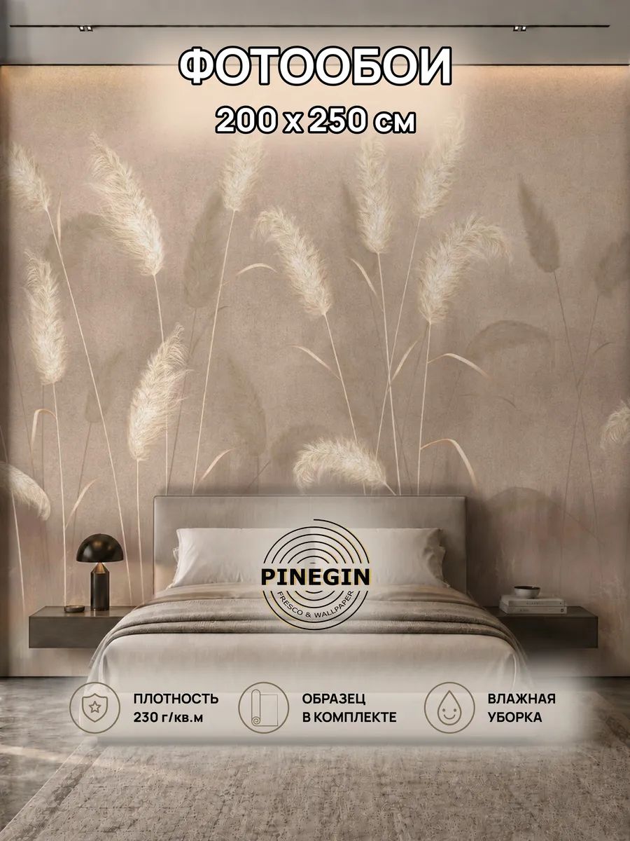 Фотообои Трава полевая флизелиновые моющиеся 3d 200x250