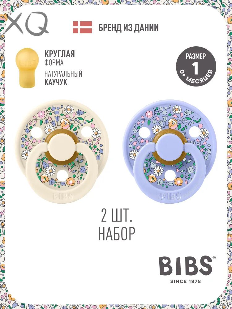 Набор Сосок пустышек латексных для новорожденных BIBS x Liberty, 2 шт. - Chloe Meadow - Hush/Ivory Mix, 0+ месяцев