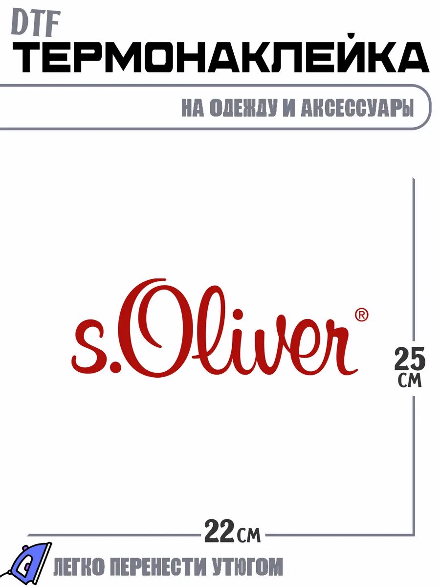 Термонаклейка оливер мода s.oliver