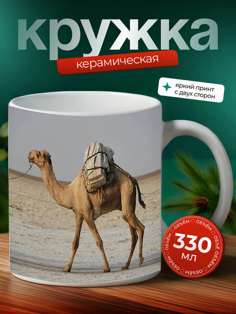 Кружка Верблюды_008,