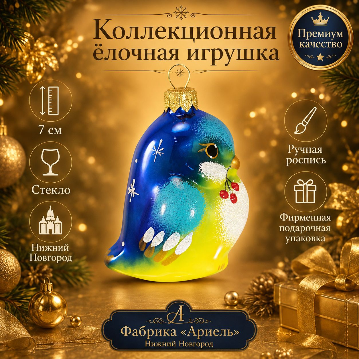 Елочная игрушка Фигурка Птичка Синичка