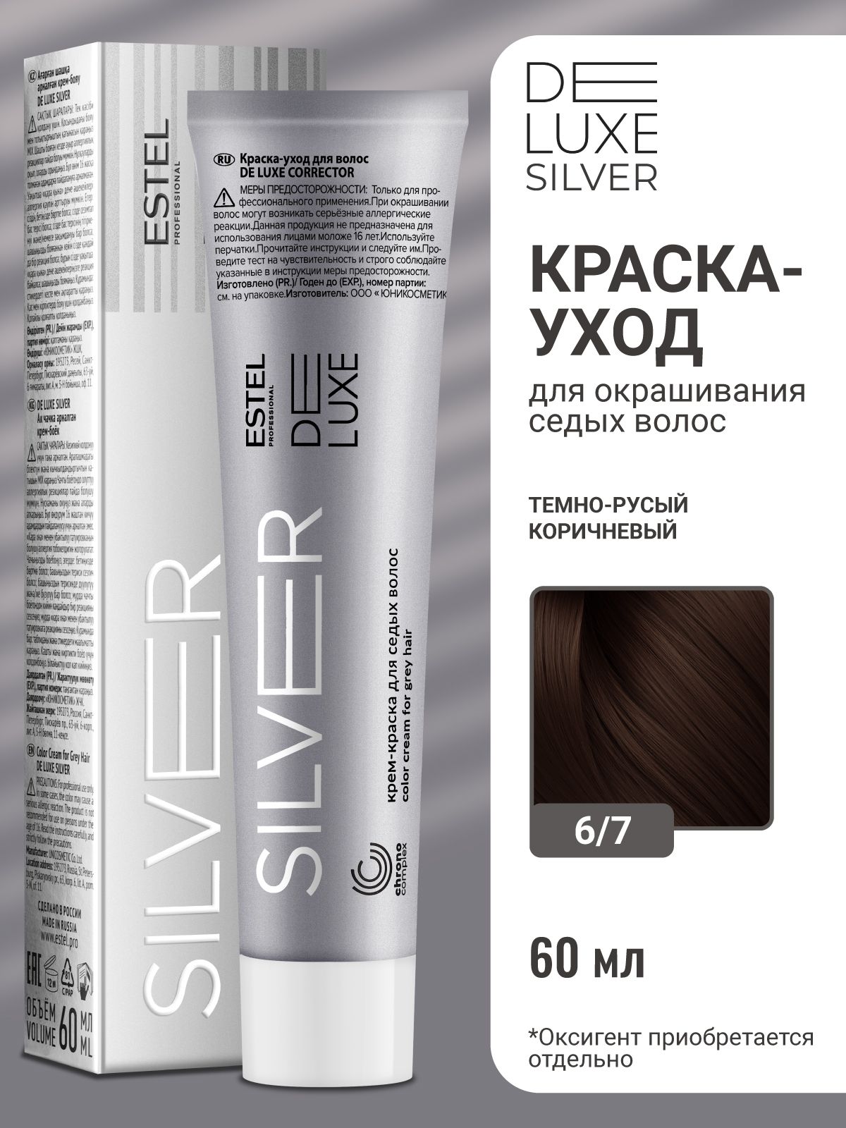 ESTEL PROFESSIONAL Профессиональная краска для окрашивания седых волос DE LUXE SILVER 6/7 темно-русый коричневый 60 мл