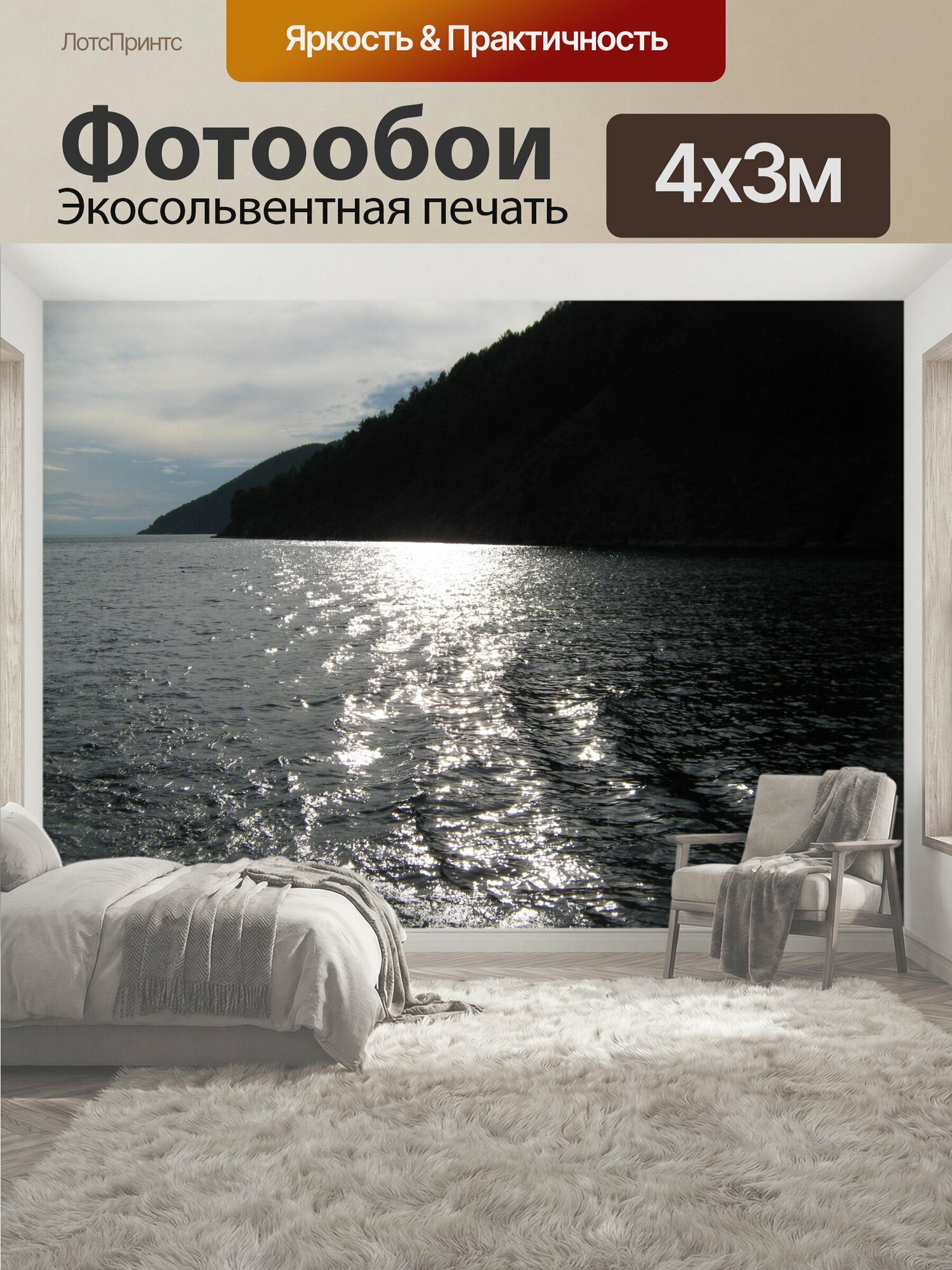 Фотообои "Славное море - священный Байкал. озеро Байкал Озера Байкал" 400x300 см. экосольвентная печать