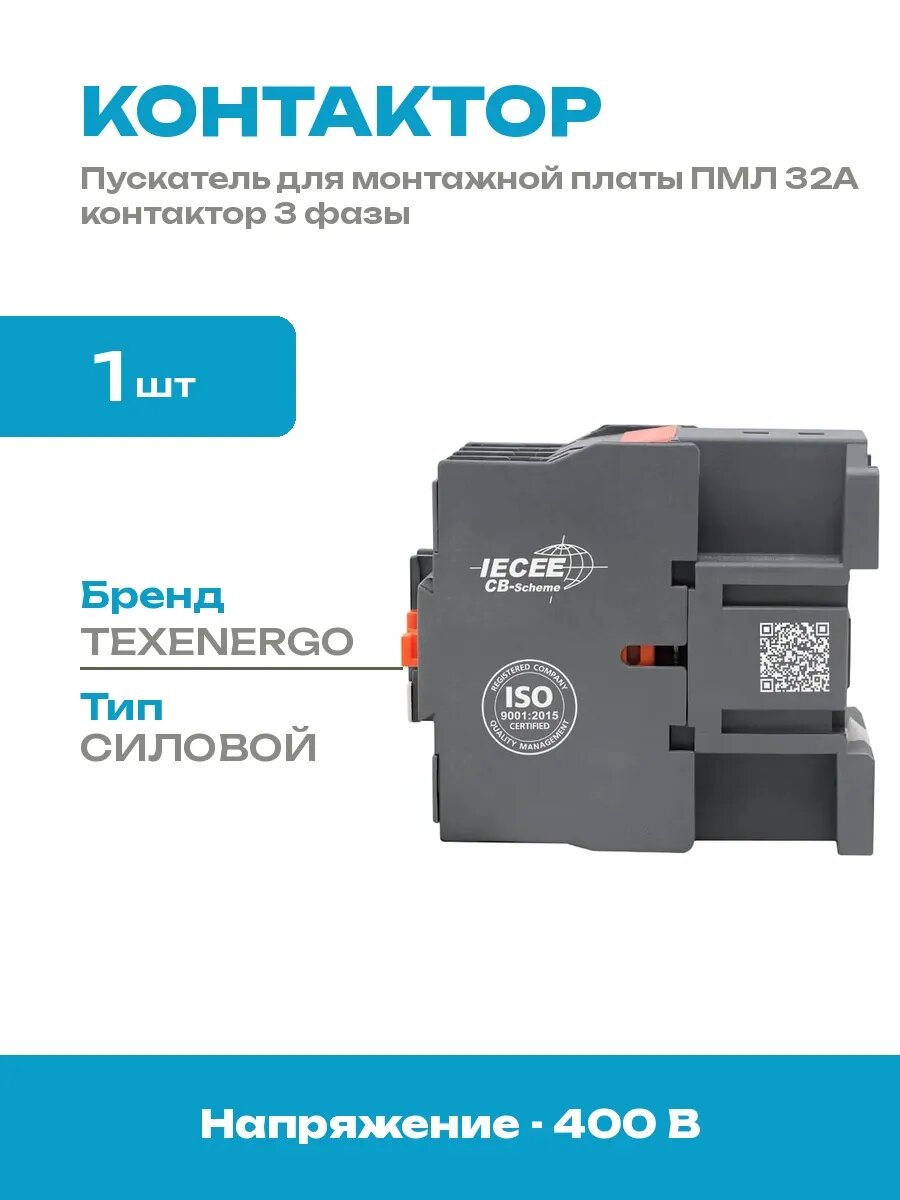 Магнитный пускатель ПМЛ 32А 400В контактор 3 полюса 1з УХЛ4