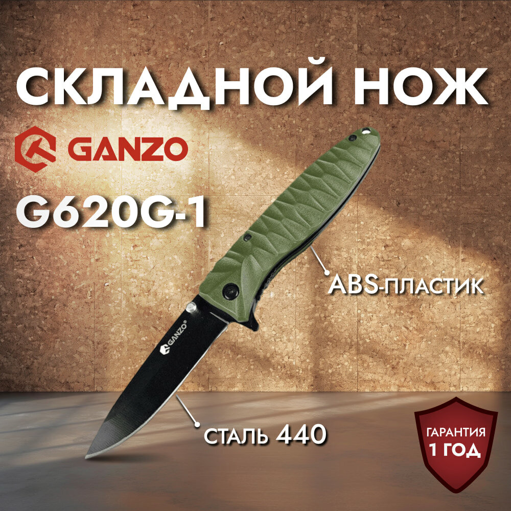 Нож Ganzo G620 черный, G620g-1