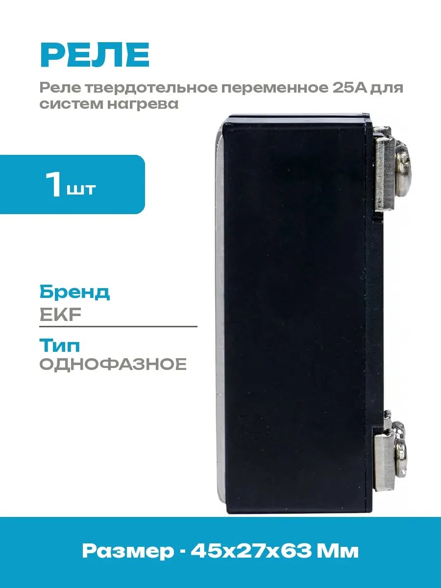 Твердотельное реле 25А 1 фаза для коммутации нагревателя