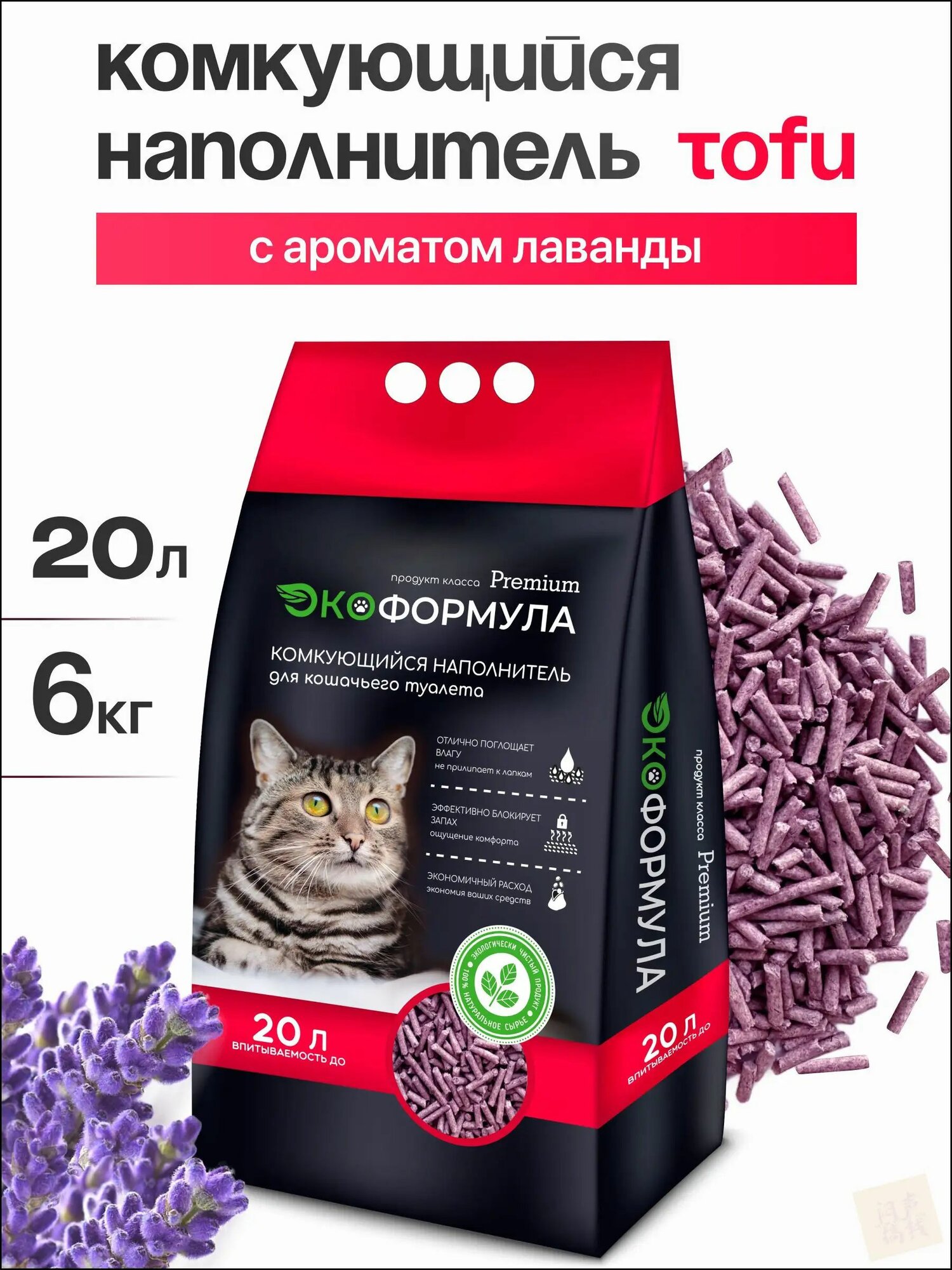 Наполнитель для кошачьего туалета комкующийся тофу Лаванда 6 кг