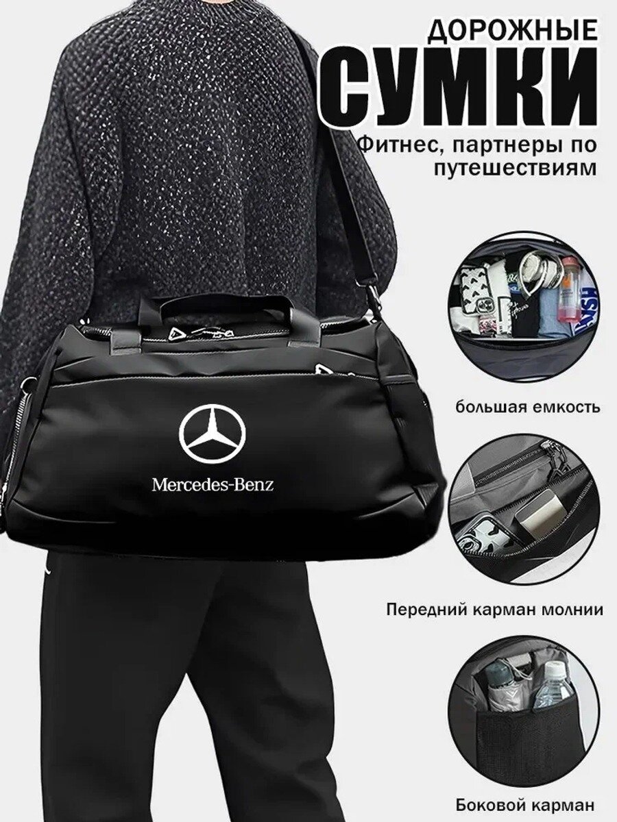 1 шт Сумка дорожная большая в дорогу для Mercedes Benz, Место установки Задние двери