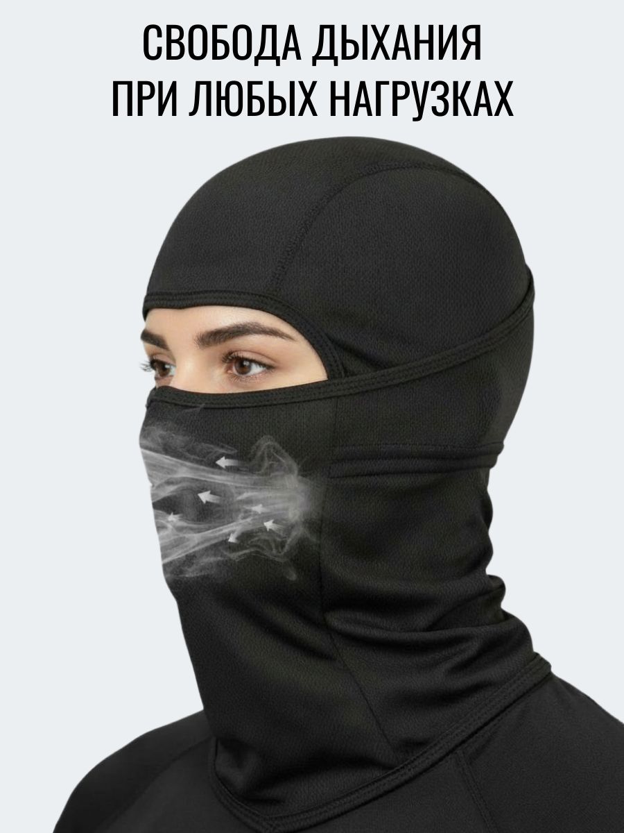 Балаклава универсальная — фото 1