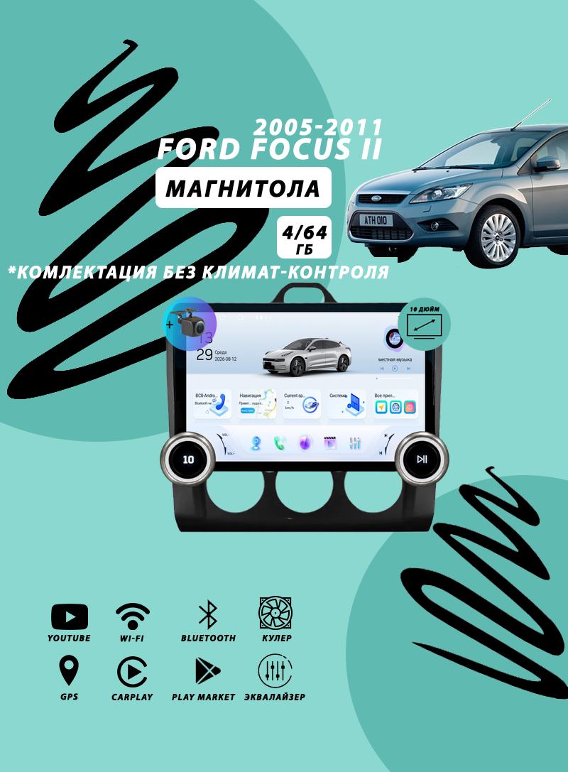 Магнитола Ford Focus 2 (2005-2011) без климат-контроля 4Гб+64Гб/черная/Android/Carplay/кулер/Wi-Fi/Bluetooth