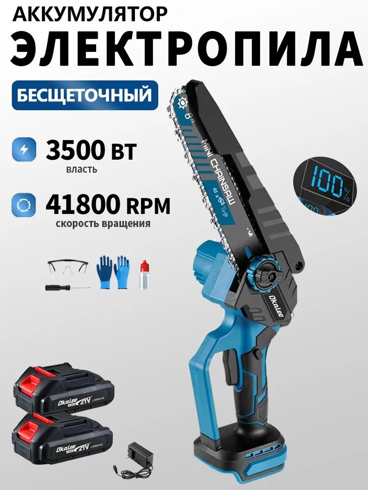 OKALEE 8-дюймовая бесщеточная электропила, 3500 Вт - Аккумулятор*2