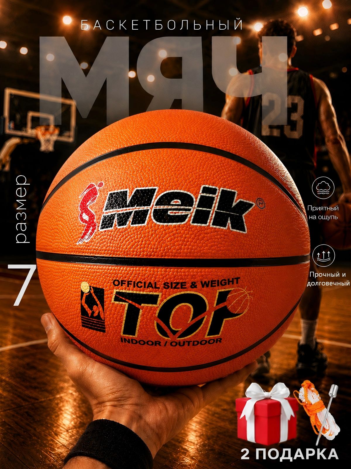 Баскетбольный мяч Meik, размер 7