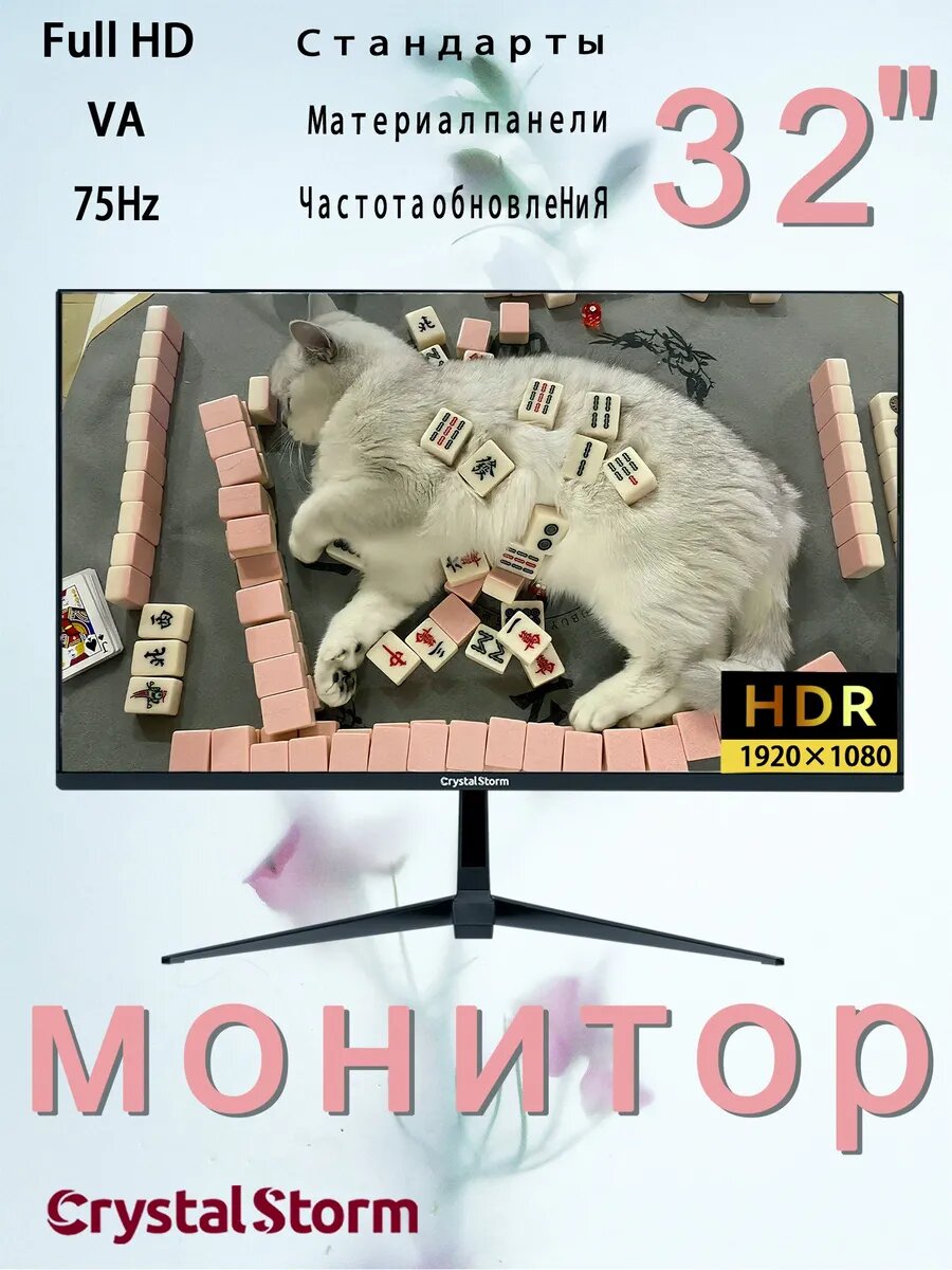 Монитор CrystalStorm, диагональ 32", 1920 x 1080 пикселей, 75Гц, матовый, чёрный