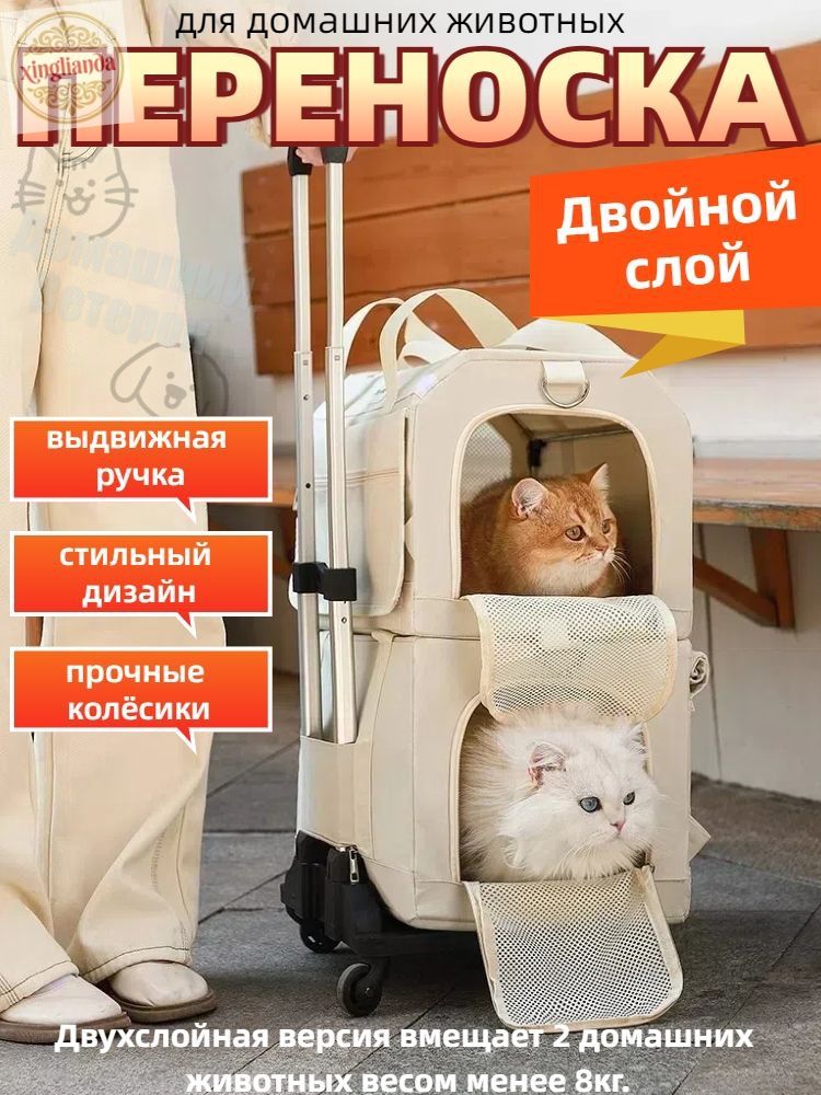 Двойной Сумка переноска на колесах для кошек и собак/Рюкзак-переноска на колесиках для животных