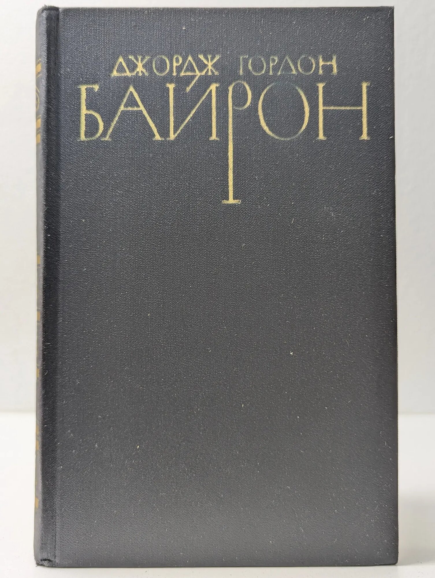 Библиотека Огонек. Джордж Гордон Байрон. Собрание сочинений в 4 томах. Том 4 Байрон Джордж Гордон Ноэл 1981