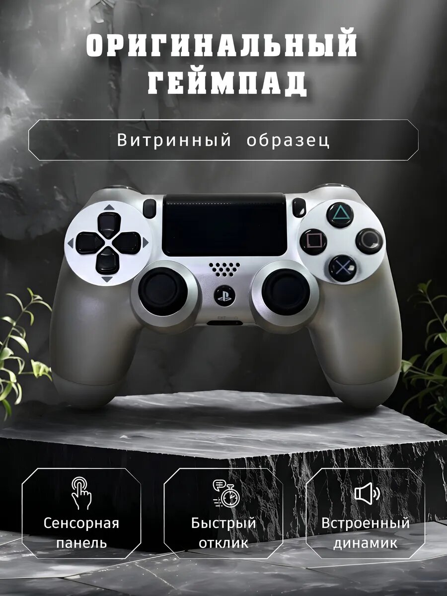 Оригинальный геймпад для Sony Playstation 4, беспроводной (Bluetooth, PC)