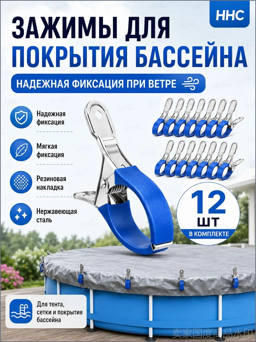 Зажимы металлические для тента каркасного бассейна, клипсы-фиксаторы покрытия, 12 шт