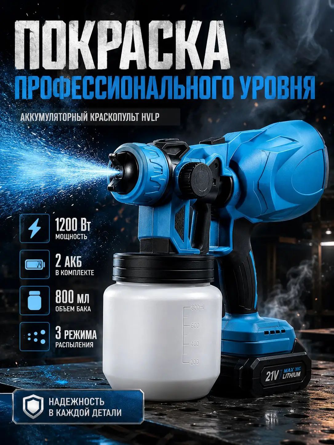Краскопульт аккумуляторный-ml