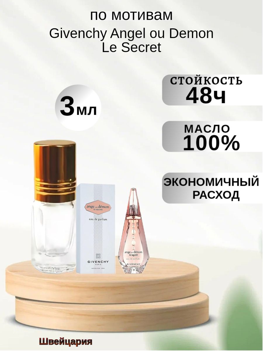 Масло суперстойкое Le Secret 3мл