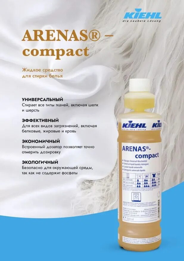 Универсальное жидкое средство для стирки белья ARENAS-compact Kiehl 1л