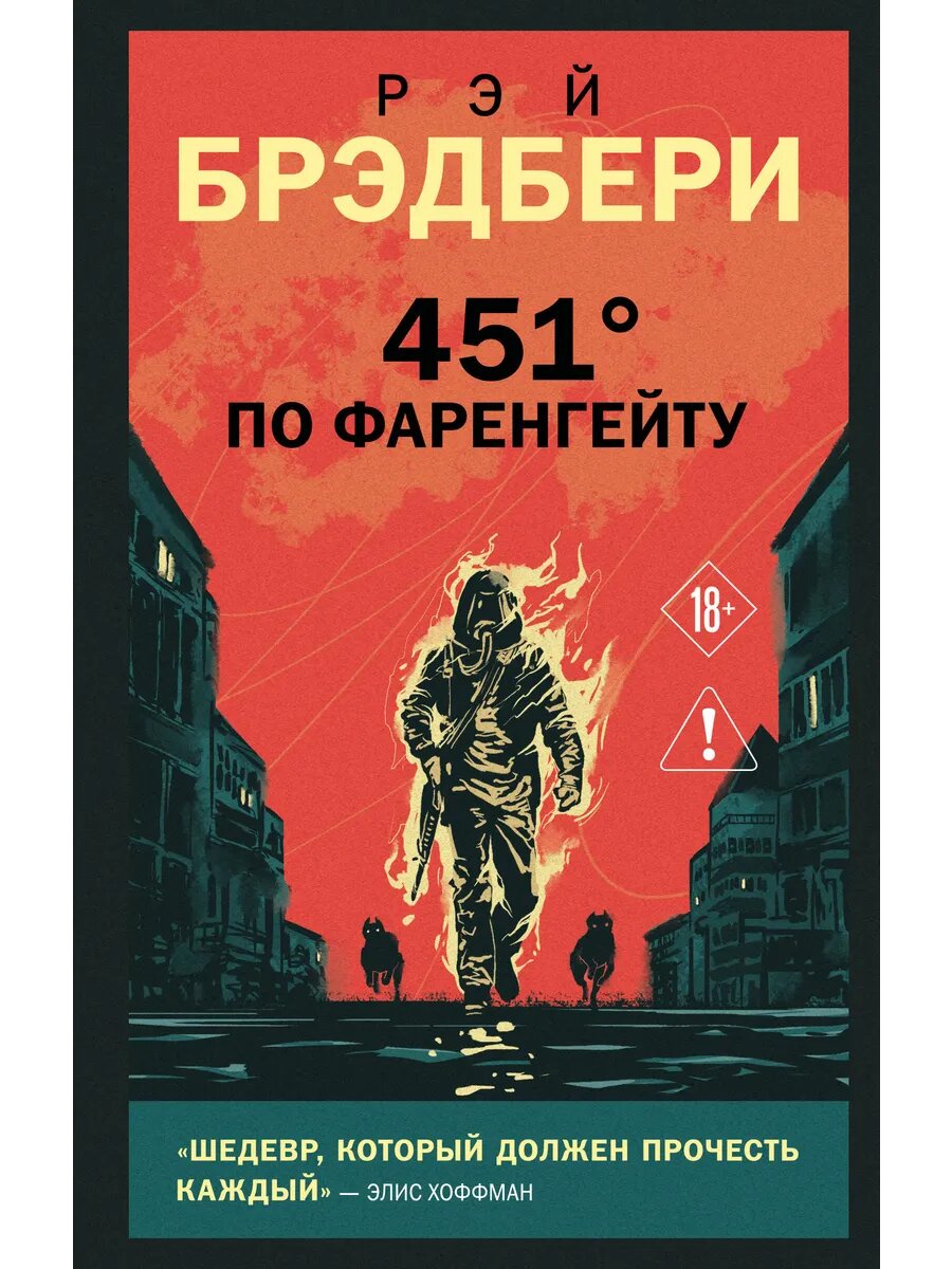 Книга 451' по Фаренгейту