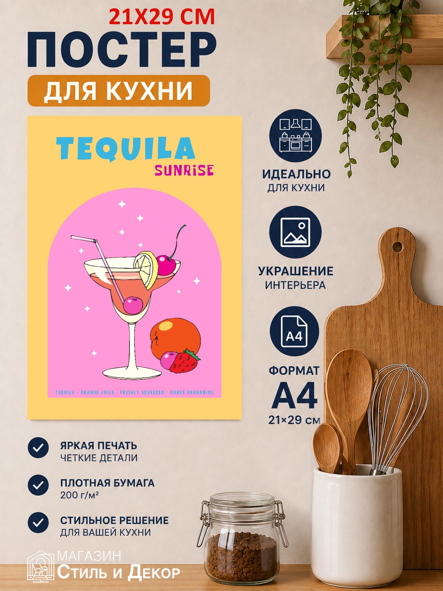 Постер для кухни Коктейль с лимоном и ягодами , А4, 21 29,7 см