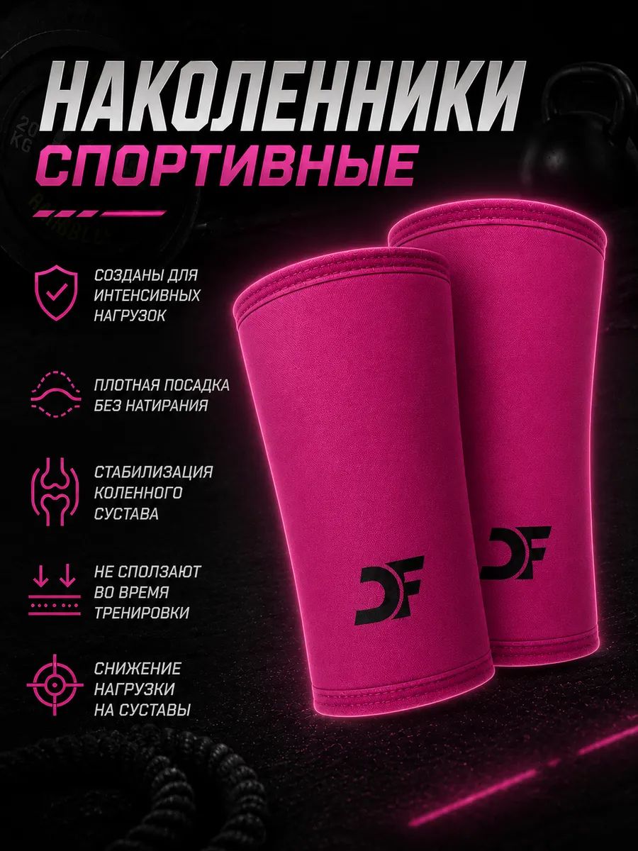 Наколенники D.F Green 2 для пауэрлифтинга и зала