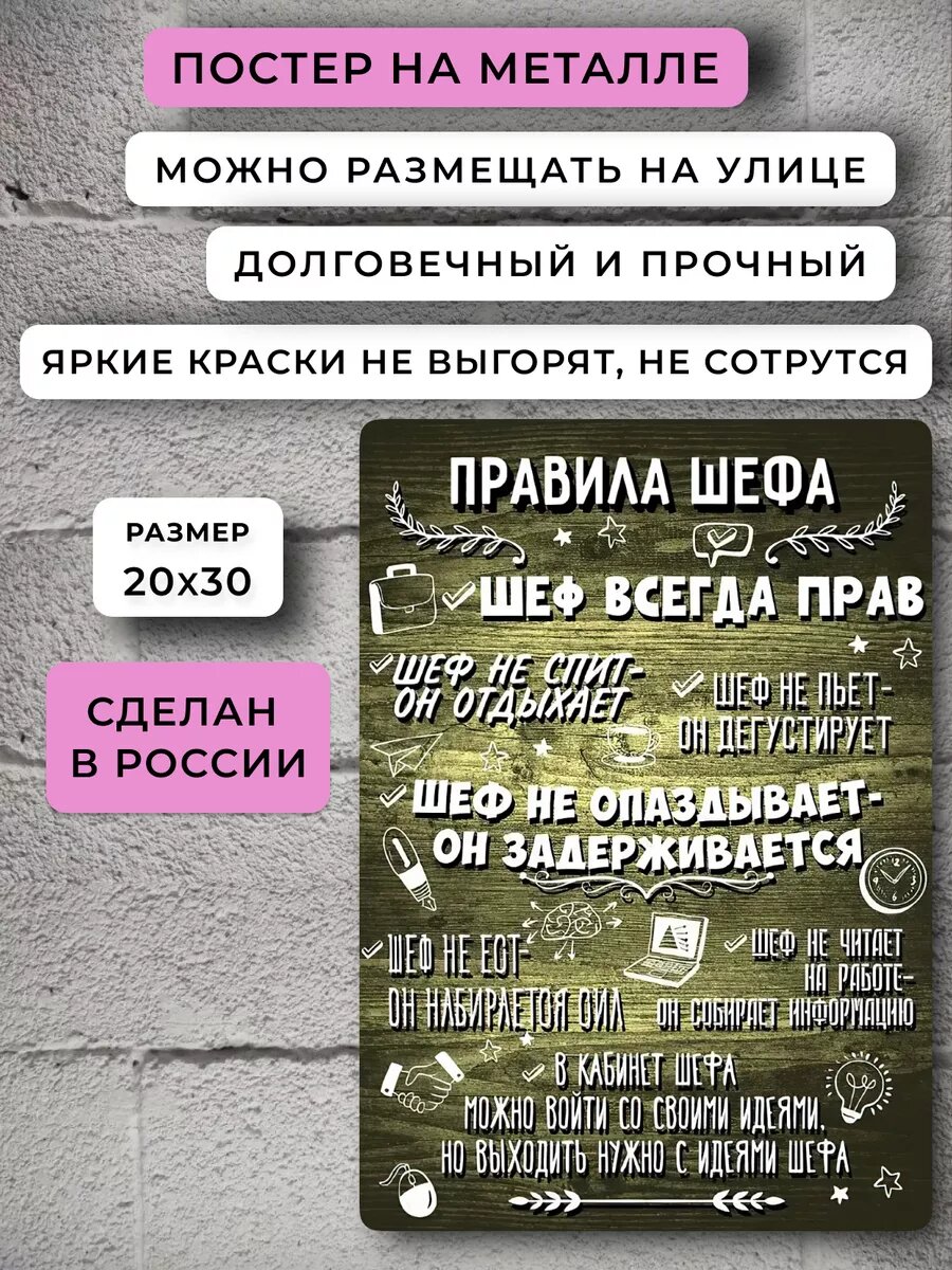 Постер подарок шефу — фото 1