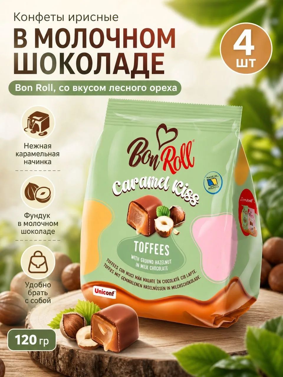 Конфеты желейные в молочном шоколаде Bon Roll, лесной орех