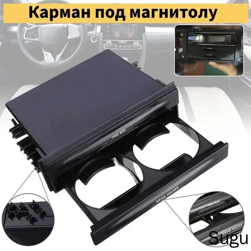 Карман под магнитолу 175х125х45мм выдвижной подстаканник заглушка 1DIN Автомобильный ящик бункер для хранения BOX-2