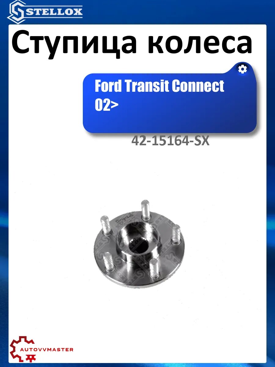 Ступица колеса