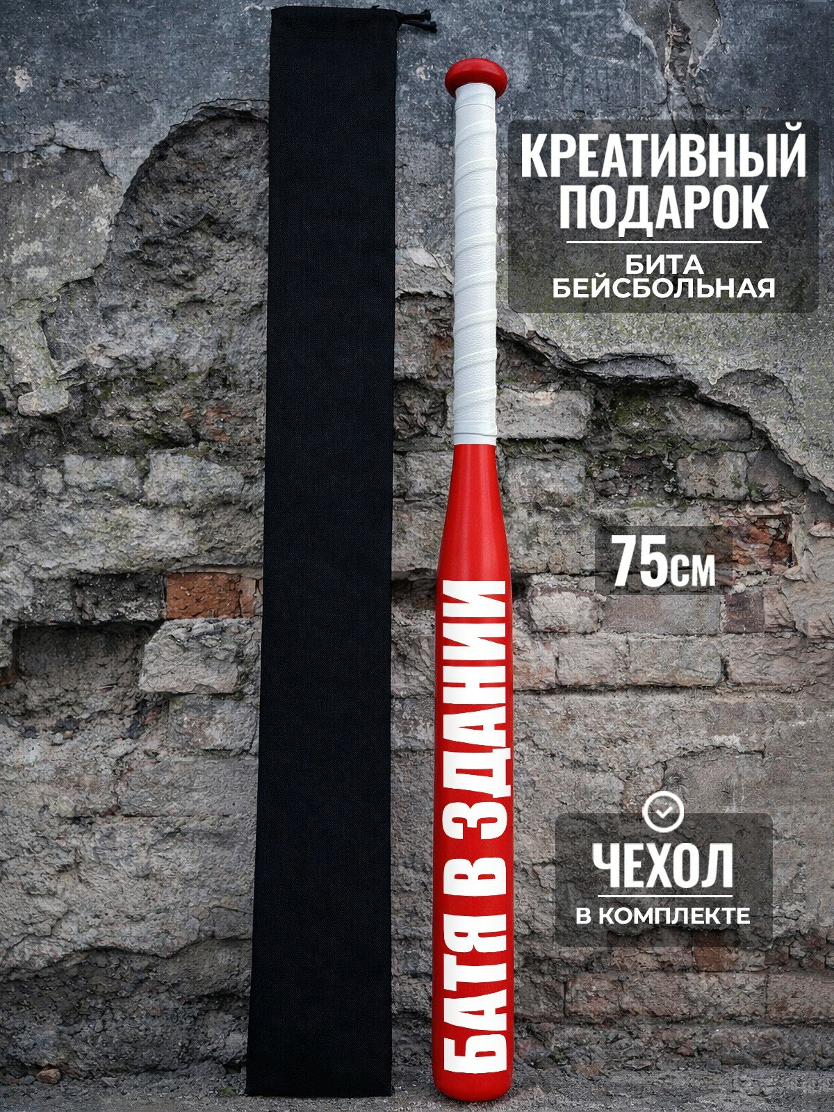 Подарок другу бейсбольная бита Батя в здании 75 см