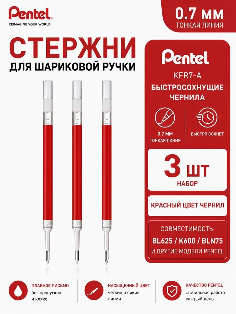 Стержень для гелевой ручки 0.7 мм Pentel KFR7 LR7, японский, гладкое письмо, подходит BL625 K600