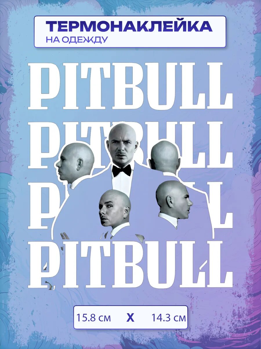 Термонаклейка Pitbull / Питбуль