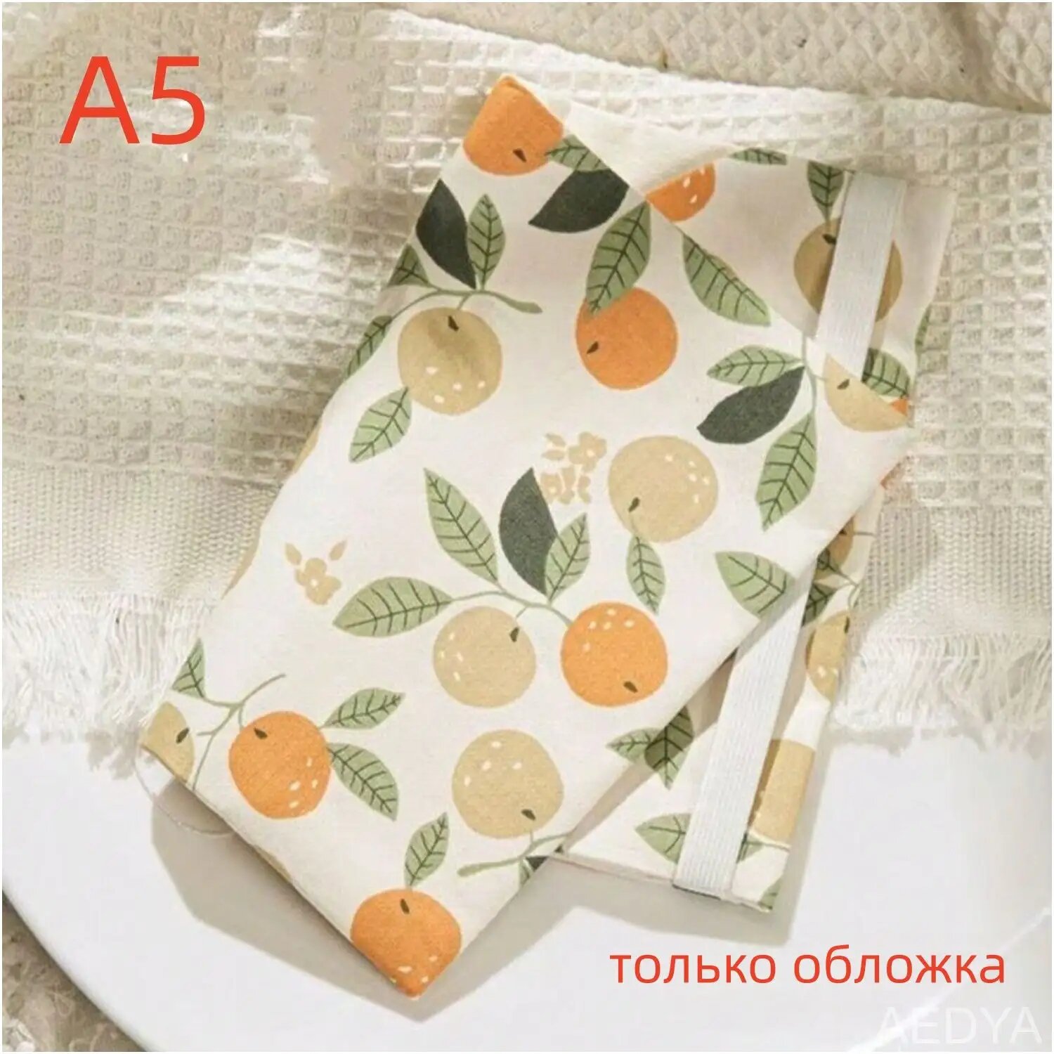 Обложка А5 из ткани, применяемая для книг и блокнотов, считается универсальной.