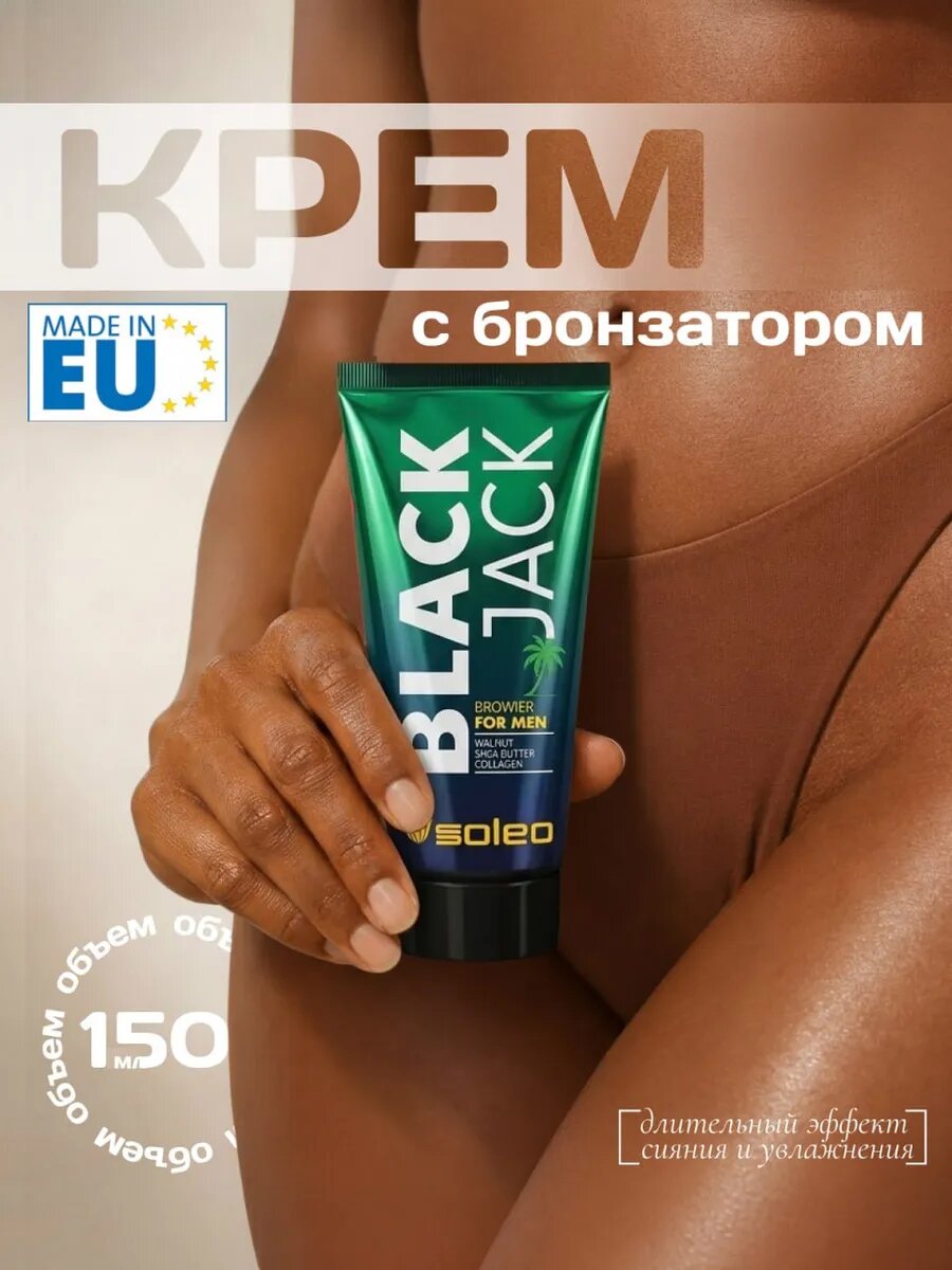 Крем для солярия с бронзатором темный