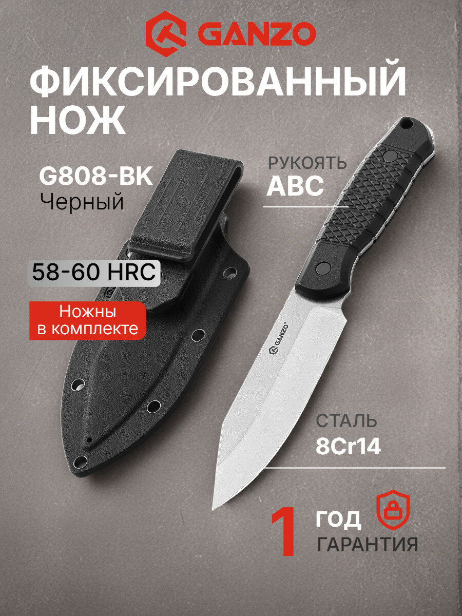 Нож Ganzo G808-BK черный c жестким чехлом