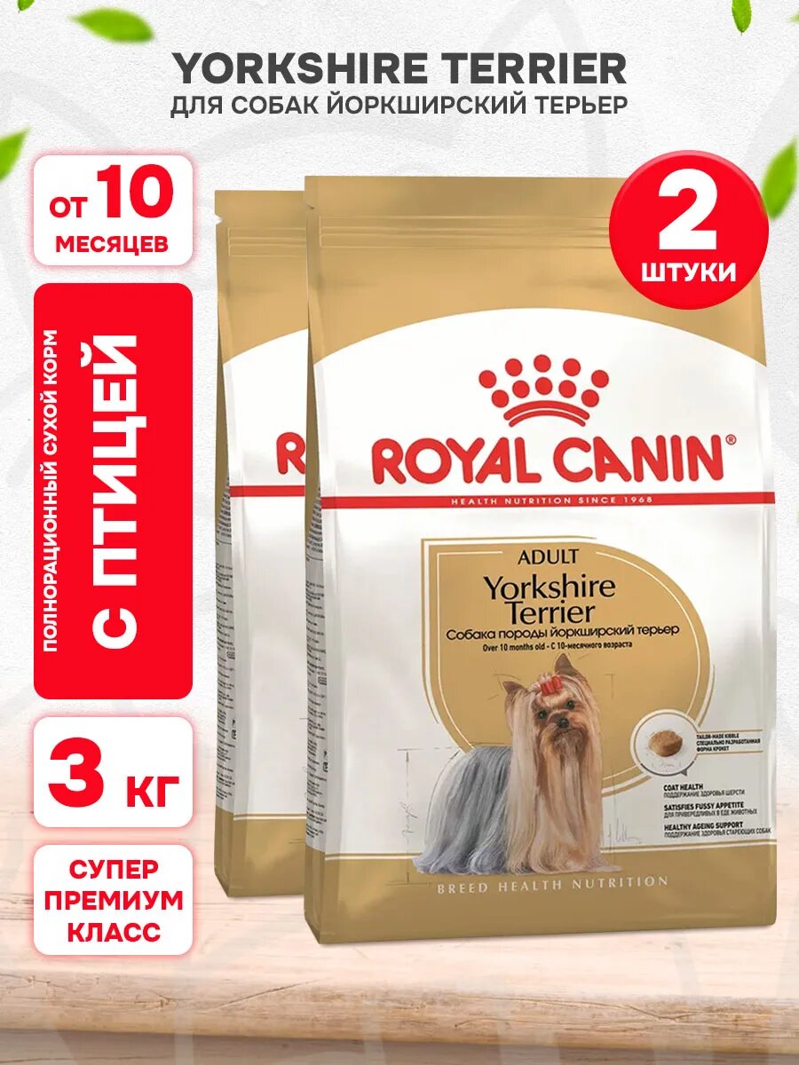 Корм сухой Royal Canin Yorkshire Terrier Adult для взрослых собак породы Йоркширский терьер от 10 месяцев, 3 кг х 2 шт