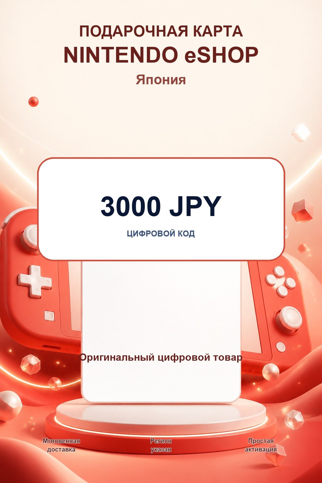 Подарочная карта Nintendo eShop на 3000 JPY | Япония | Цифровой код
