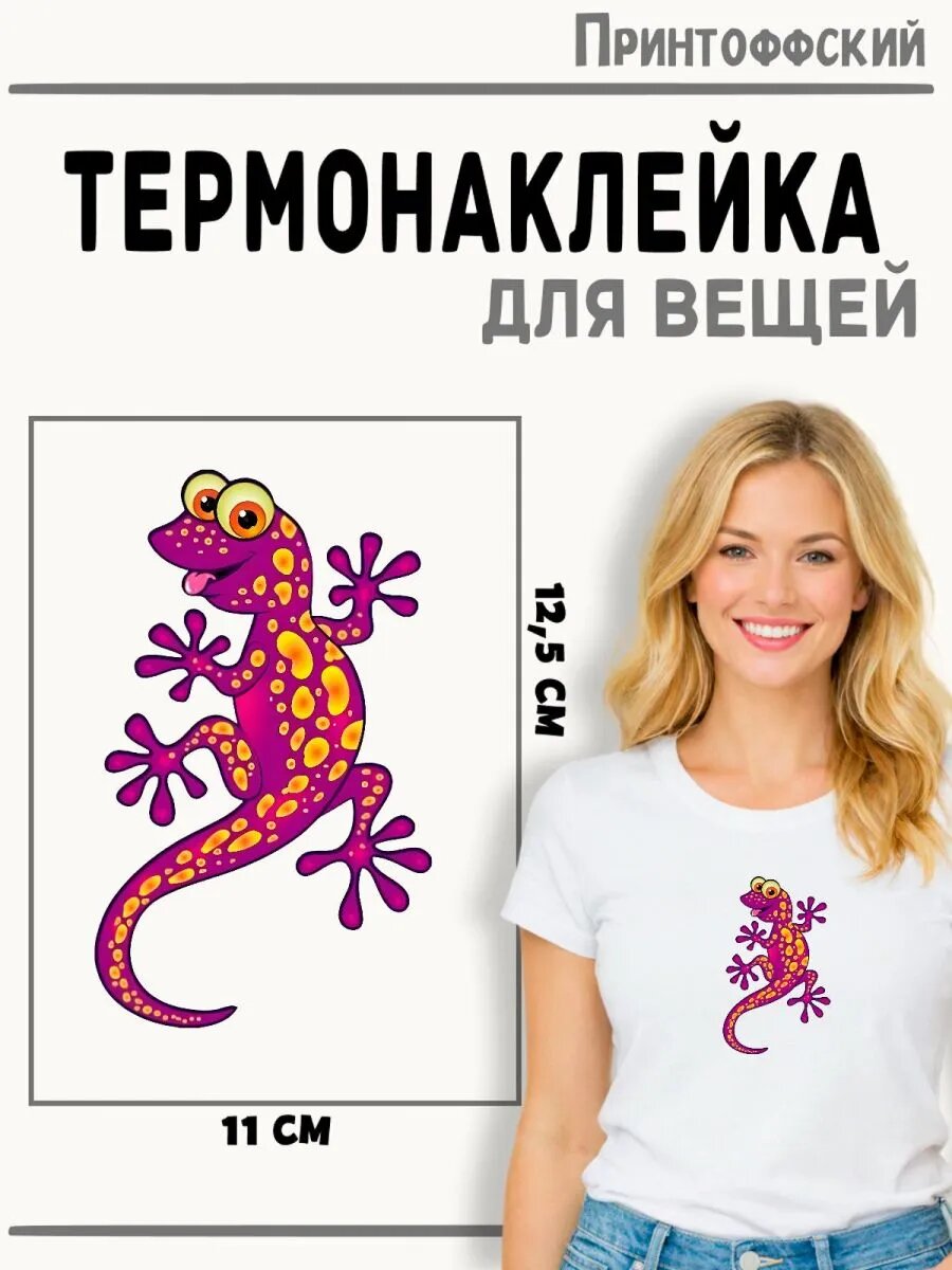 Термонаклейка Ящерица — фото 1
